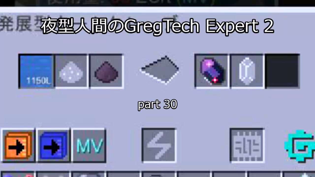夜型人間のGregTech Expert 2 part30【minecraft】【ゆっくり実況】 - ニコニコ動画
