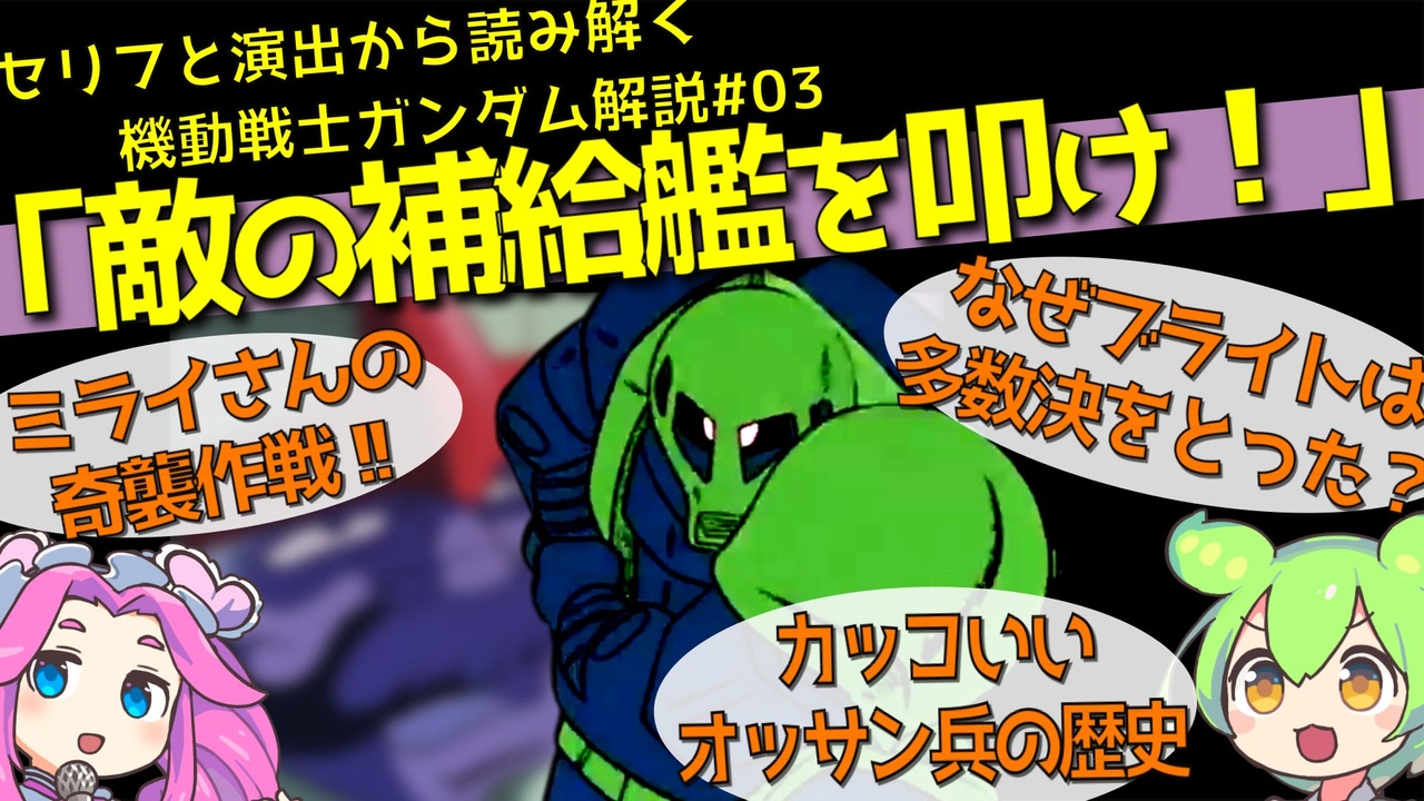 ミライとブライトの才能が光る。そして「カッコいいオッサン兵」の歴史が始まる『敵の補給艦を叩け！』（セリフと演出から読み解く機動戦士ガンダム