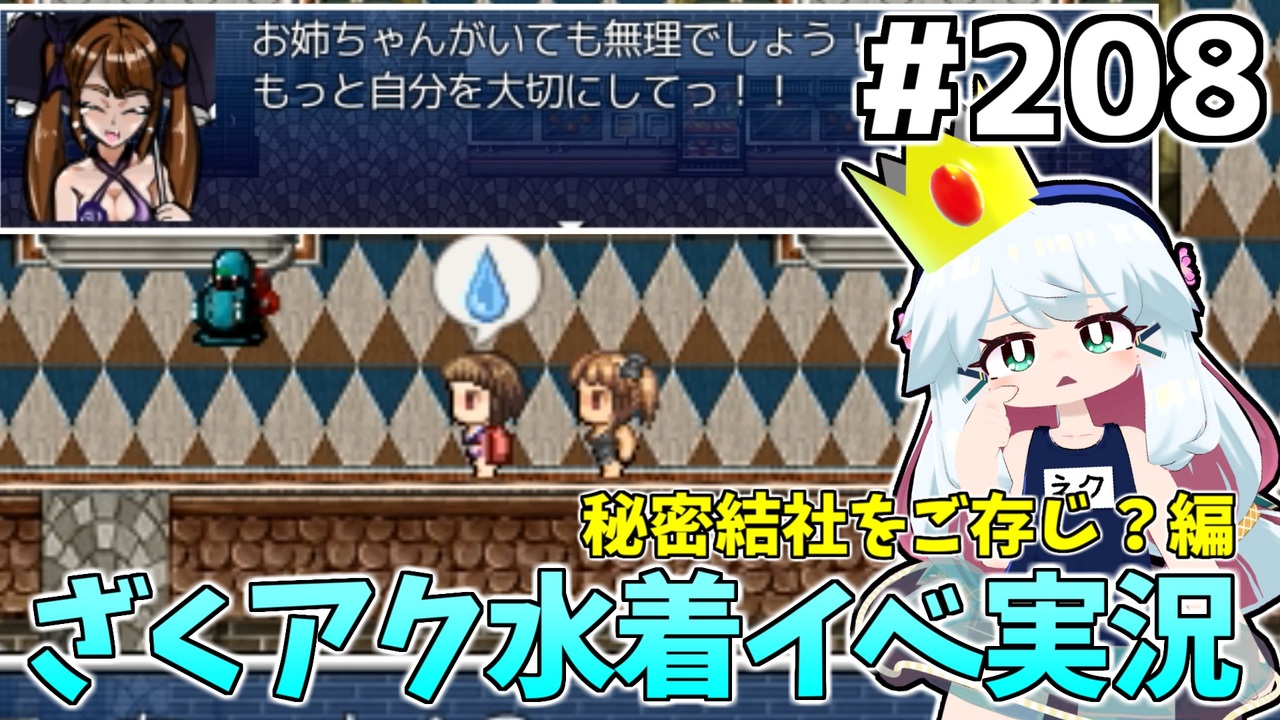 ざくざくアクターズ 重油ヘルラージュ編開始 ミアちゃんに何か起こらないか心配だよ私は 208 水着イベント3話重油のような海の底から