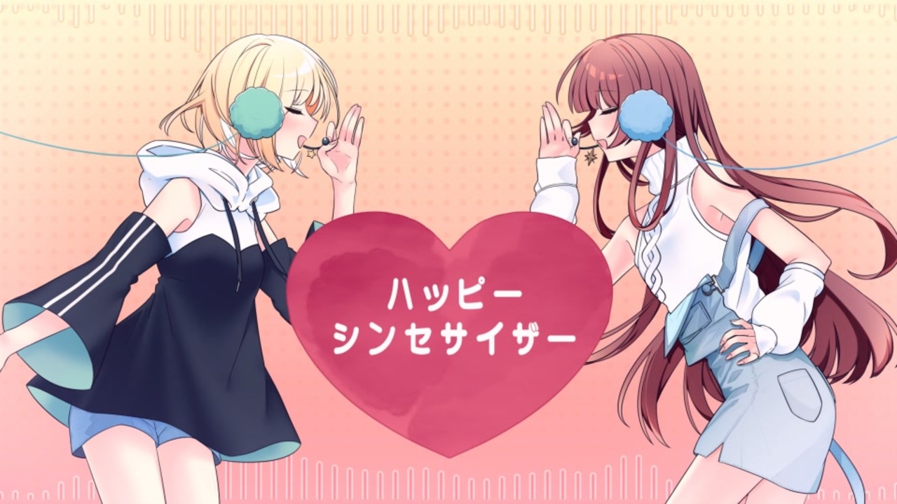 ハッピーシンセサイザ 歌ってみた Verのんきら ニコニコ動画