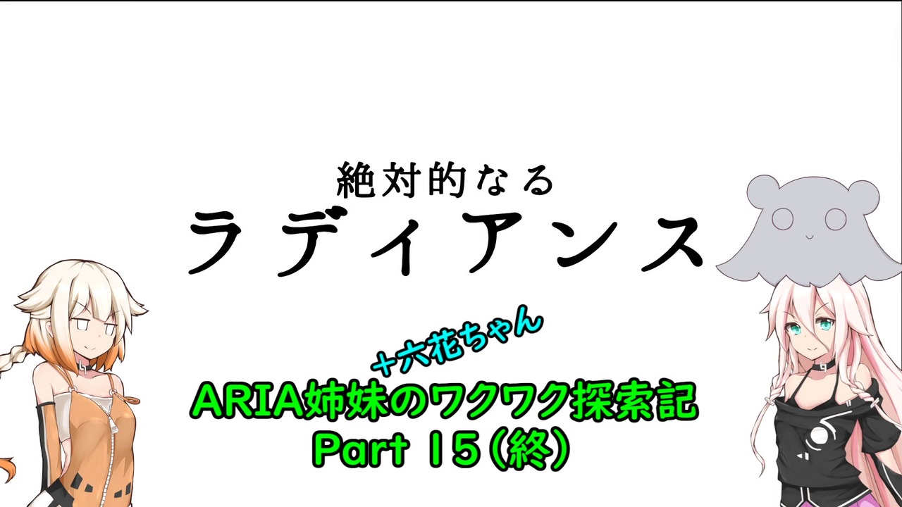 【Hollow Knight】ARIA姉妹のワクワク探索記Part15（終）【CeVIO AI実況】 - ニコニコ動画
