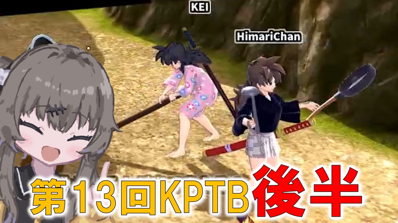 【DBTB】 ひまりちゃんのどんぼるふぁい！＃4 第13回KPTB - ニコニコ動画