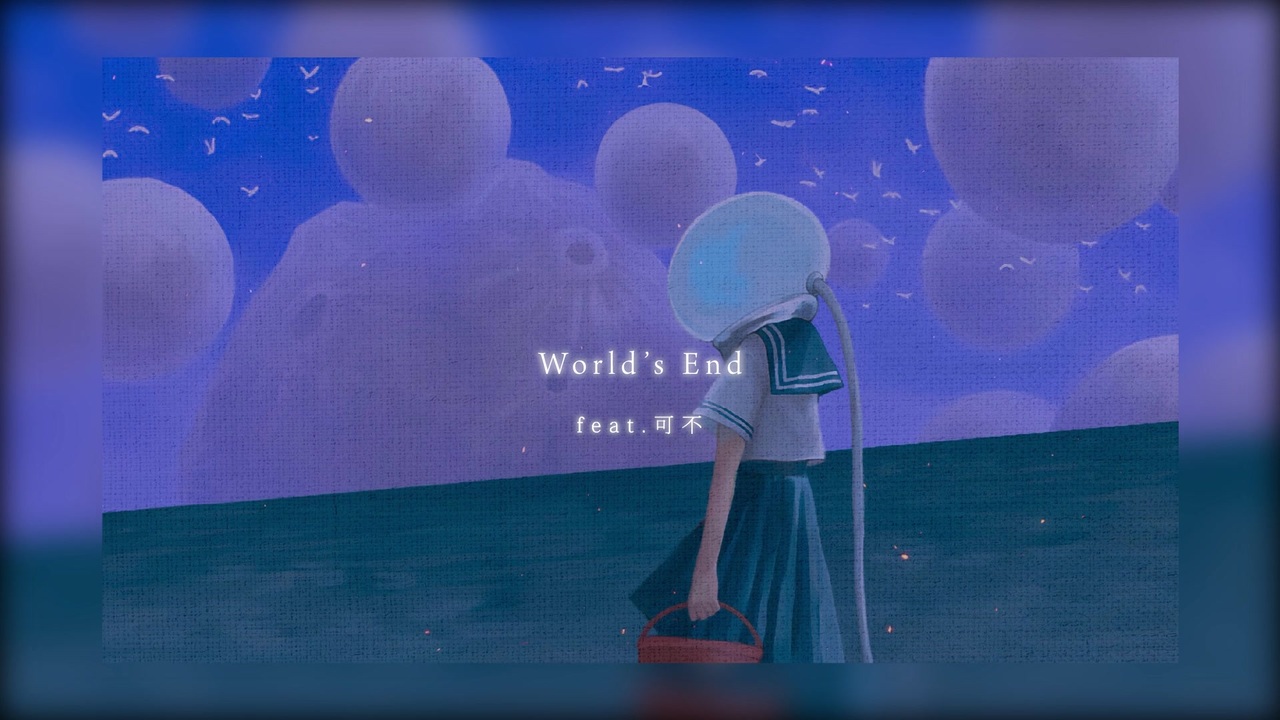 Airo - World's End （feat. 可不） - ニコニコ動画