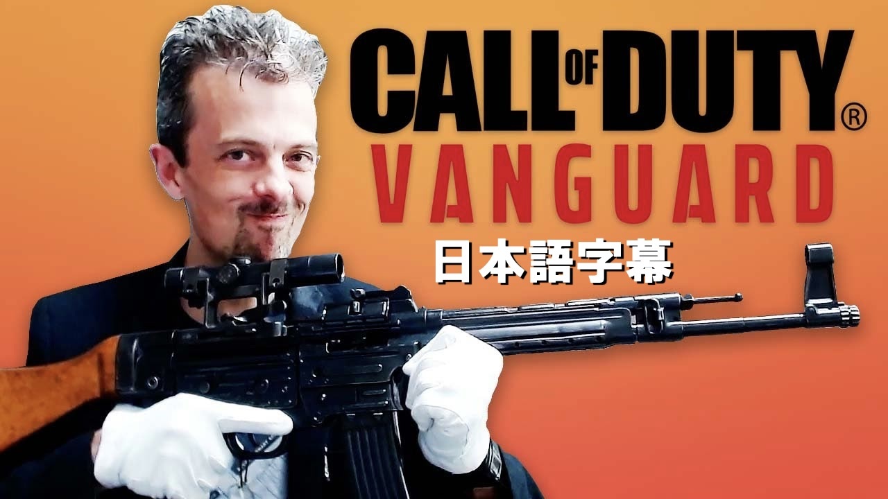 イギリスの銃器専門家がゲームの銃を解説：『Call of Duty: Vanguard』(1) - ニコニコ動画