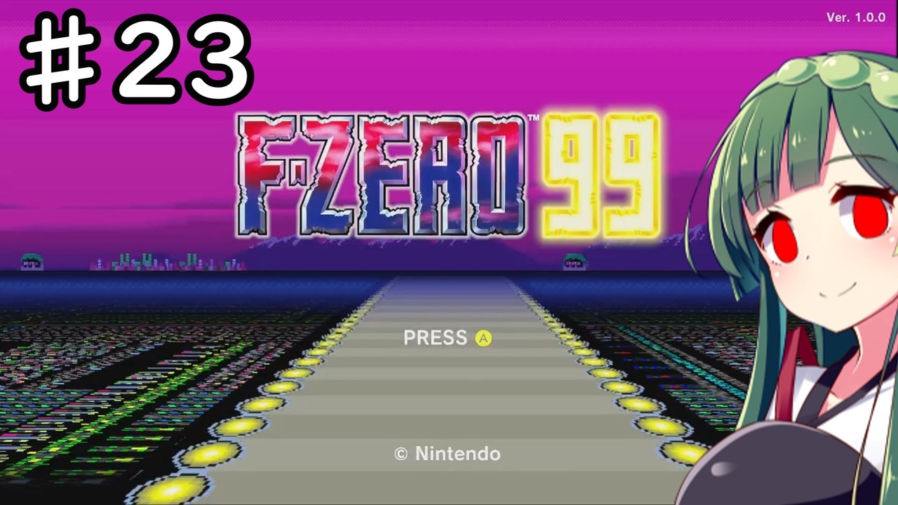 【F-ZERO99】1位になりたい東北ずん子 Part23 - ニコニコ動画