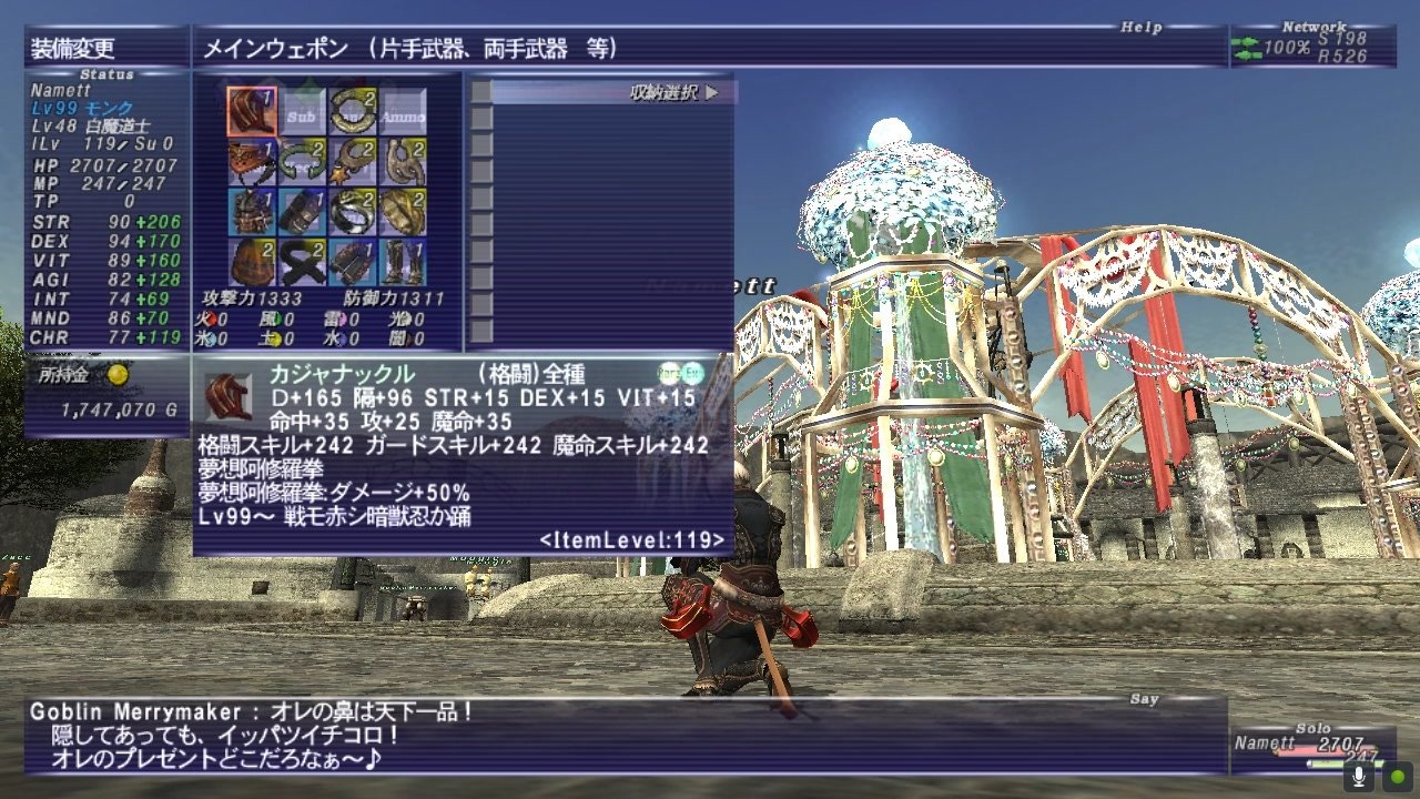 カッパのFF11生活1448 夢想阿修羅拳ダメージ＋50％ - ニコニコ動画