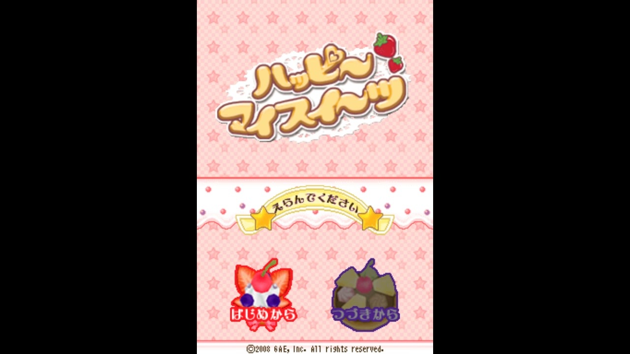 [DS]ハッピーマイスイーツ(PRINSESS BAKERY)FULL SOUND TRACK - ニコニコ動画