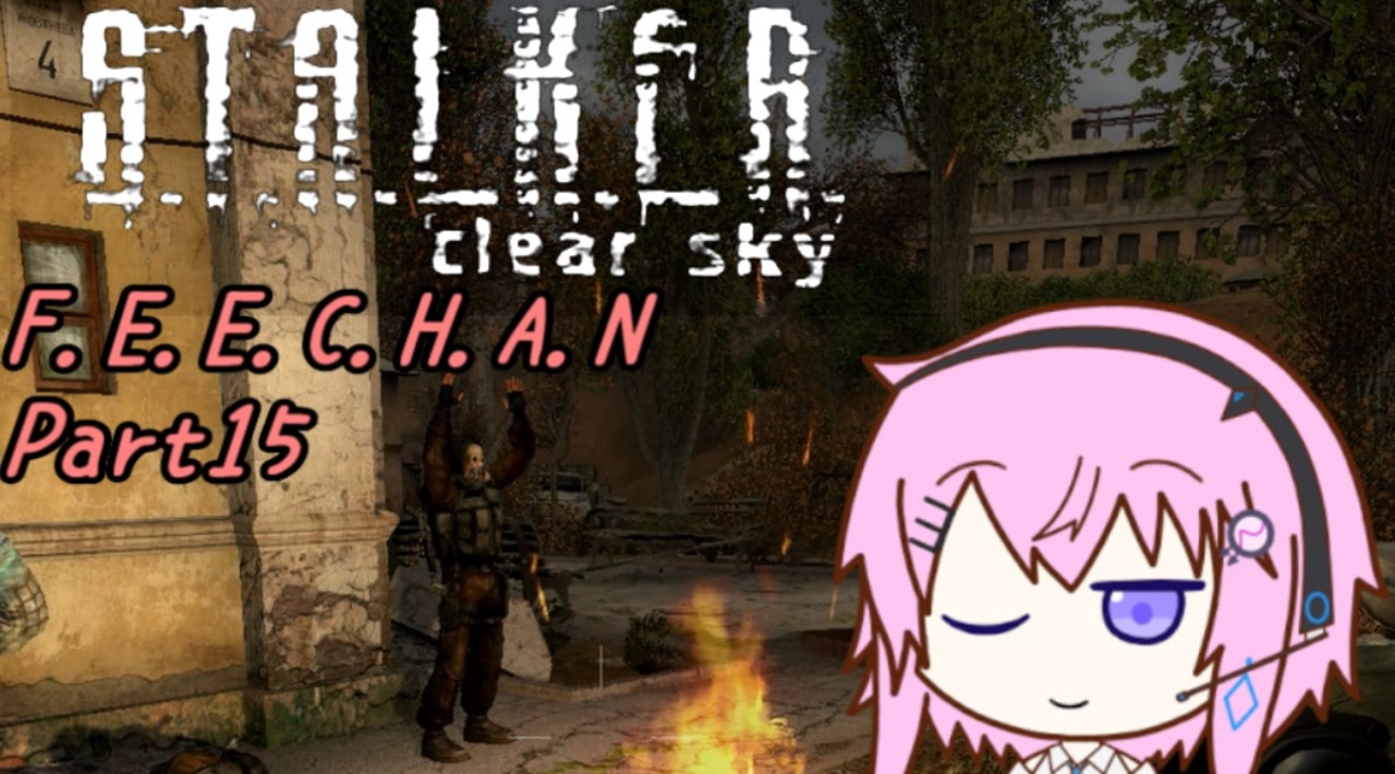 【CeVIO実況プレイ】F.E.E.C.H.A.N Part15【S.T.A.L.K.E.R.CS in ShokerMOD】 - ニコニコ動画