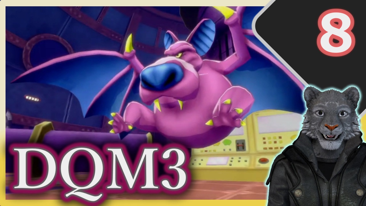 【DQM3】モンスターの可愛さにハイテンション笑うトラ Part8 - ニコニコ動画