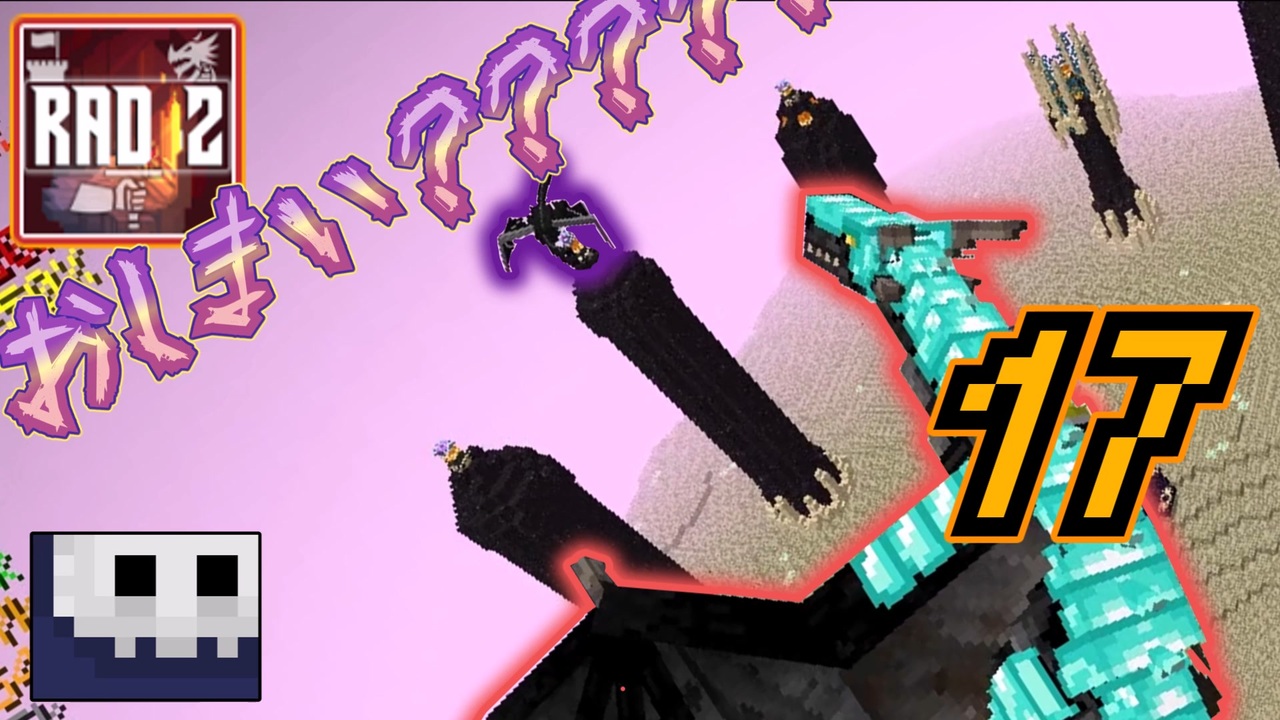 【RAD2】スロットとエンドラと賑やかになったエンド【ゆっくり実況】17 - ニコニコ動画