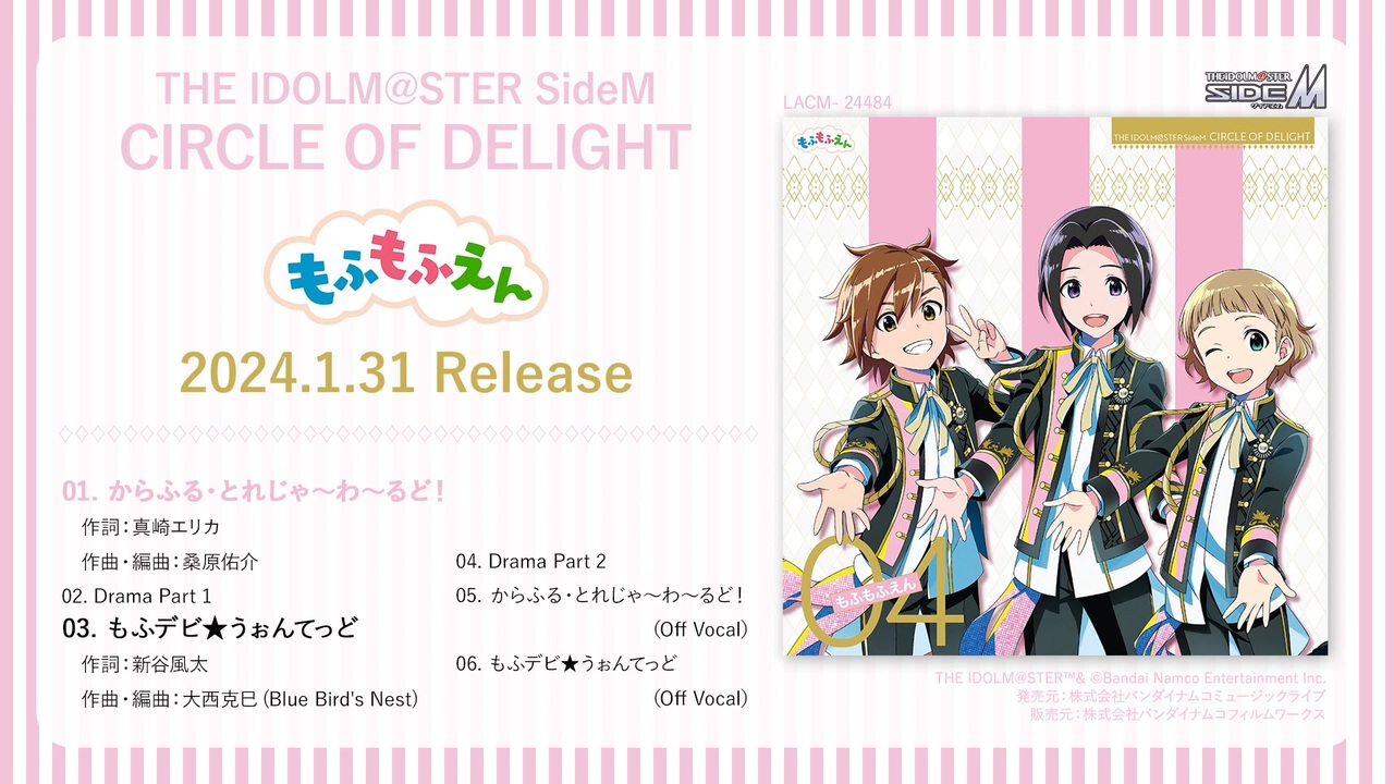 【SideM】THE IDOLM@STER SideM CIRCLE OF DELIGHT 04 もふもふえん【試聴動画】 - ニコニコ動画