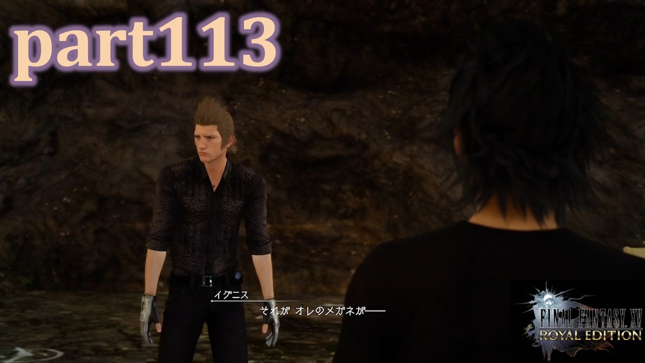 【FF15☆part113】FF上級者(自称)がFINAL FANTASYシリーズ1から楽しく実況プレイ♪ - ニコニコ動画