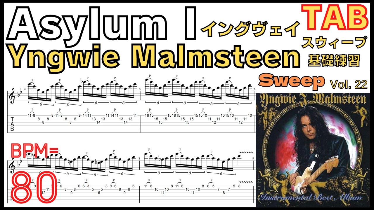 スウィープが上手くなる練習方法 Guitar Shred Yngwie TAB Asylum I Sweep BPM80【kiso-ren ...