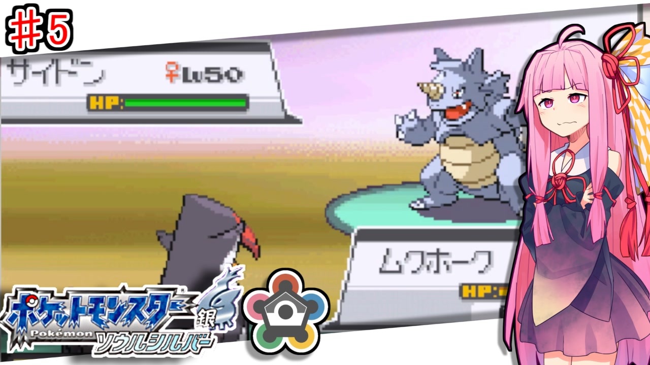 【ポケモンHGSS】茜ちゃんのバトルフロンティア！！ キャッスル編#5【A.I.VOICE実況】 - ニコニコ動画