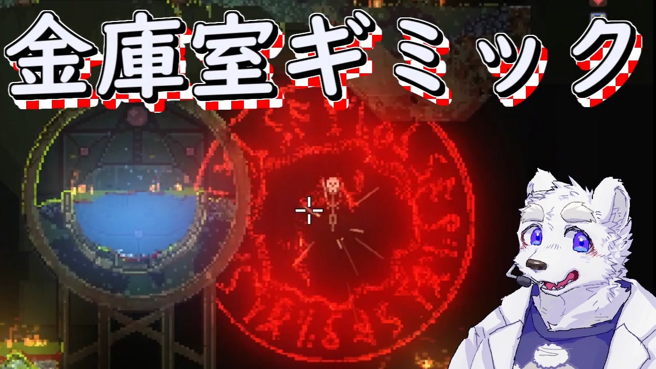 【noita】金庫室ギミックしました【白音カン/COEIROINK】 - ニコニコ動画