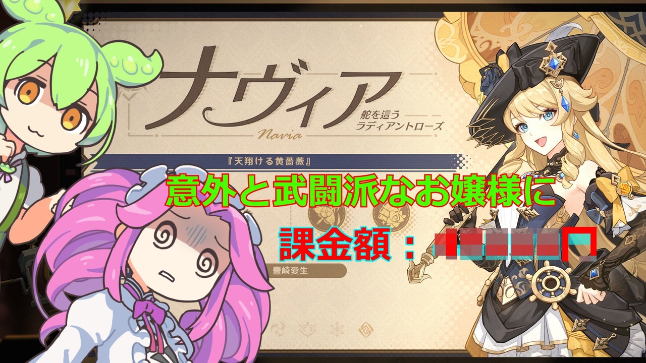 原神 ナヴィアガチャ ずんだもん実況 ニコニコ動画
