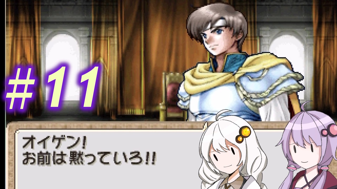 【ティアリングサーガ】ユカリ英雄戦記 #11【VOICEROID実況】 - ニコニコ動画