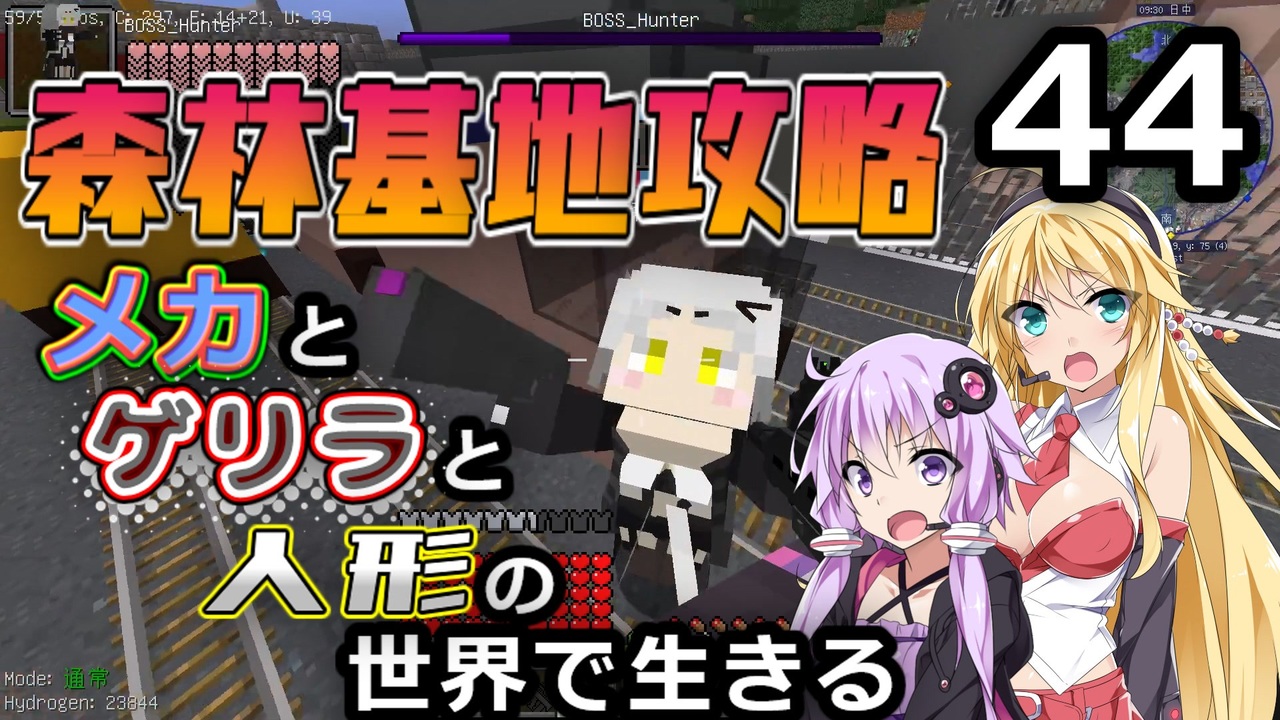 【Minecraft】メカとゲリラと人形の世界で生きるマインクラフト 44【VOICEROID実況】 - ニコニコ動画