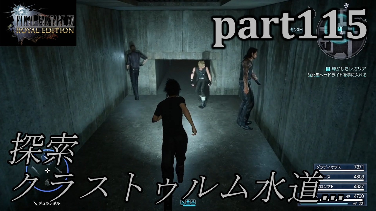 【FF15☆part115】FF上級者(自称)がFINAL FANTASYシリーズ1から楽しく実況プレイ♪ - ニコニコ動画