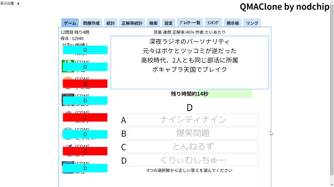 お笑い検定をやってきました【QMAClone】 - ニコニコ動画