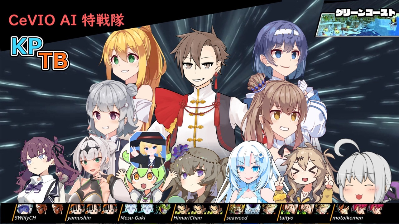 【KPTB】CeVIO AI 特戦隊【ドラゴンボールザブレイカーズ/CeVIO AI実況プレイ】 - ニコニコ動画