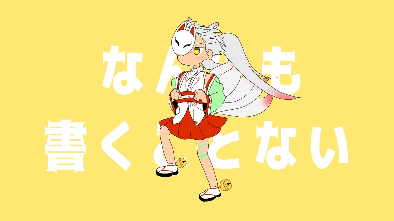 【wlw】選ばれたのは玉藻でした24【EX10】 - ニコニコ動画