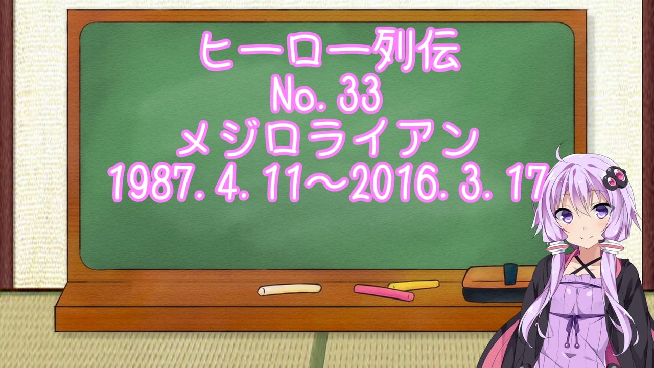 【VOICEROID解説】ヒーロー列伝 メジロライアン - ニコニコ動画