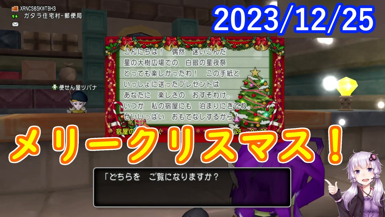【DQX】No.1017 プラコンと宿屋のリッカさんからのクリスマスプレゼント【結月ゆかり】 - ニコニコ動画