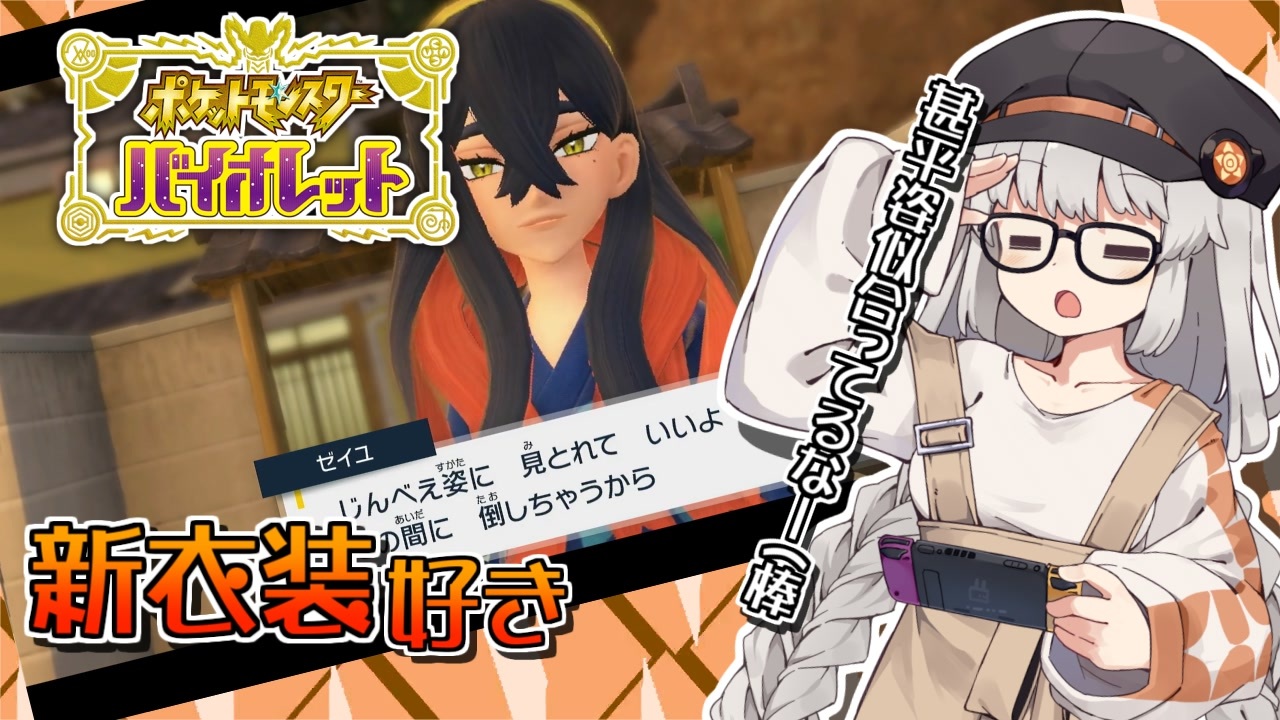 [碧の仮面]【ポケモンSVストーリー実況】DLC編・あかりちゃんとゆかいな仲間たち(？) パート3[A.I.VOICE＆VOICEROID実況] - ニコニコ動画