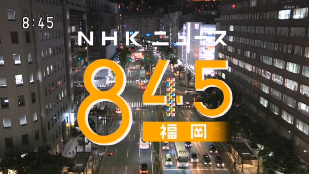 NHKニュース845福岡 oped - ニコニコ動画