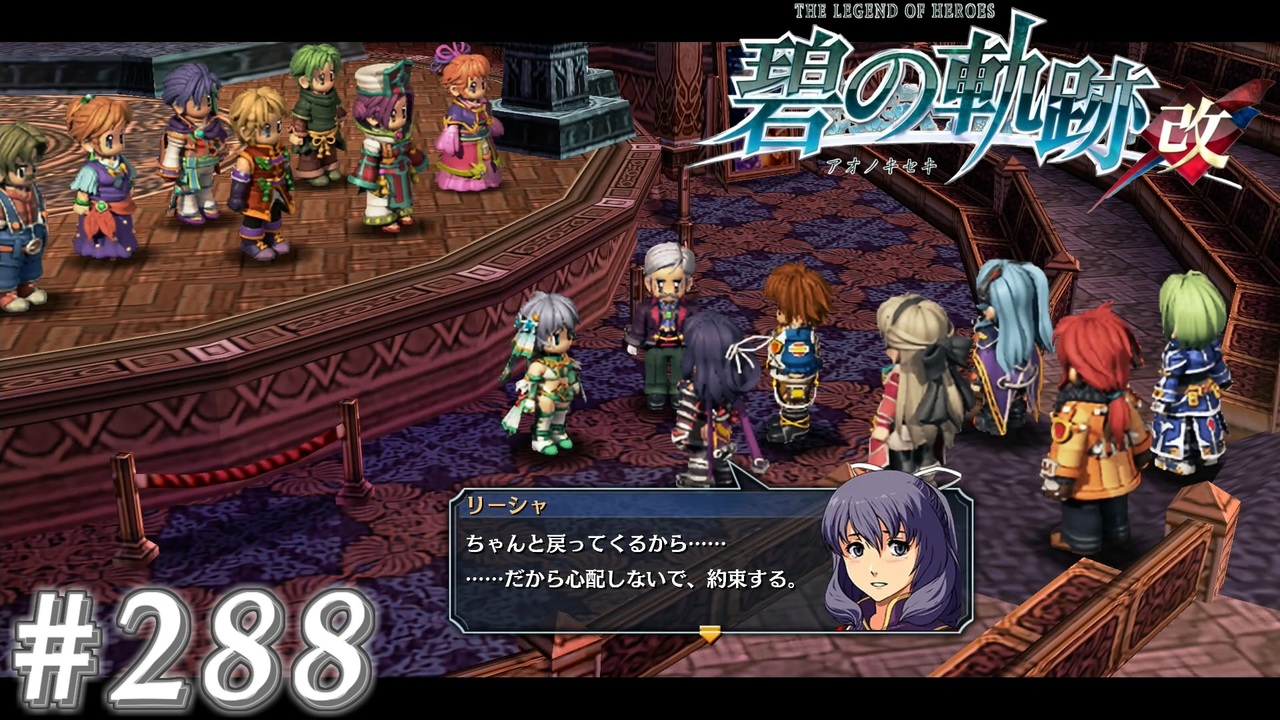 【軌跡シリーズ】英雄伝説 碧の軌跡：改実況：帰ってくるべき場所（288）【制覇を目指して】 ニコニコ動画