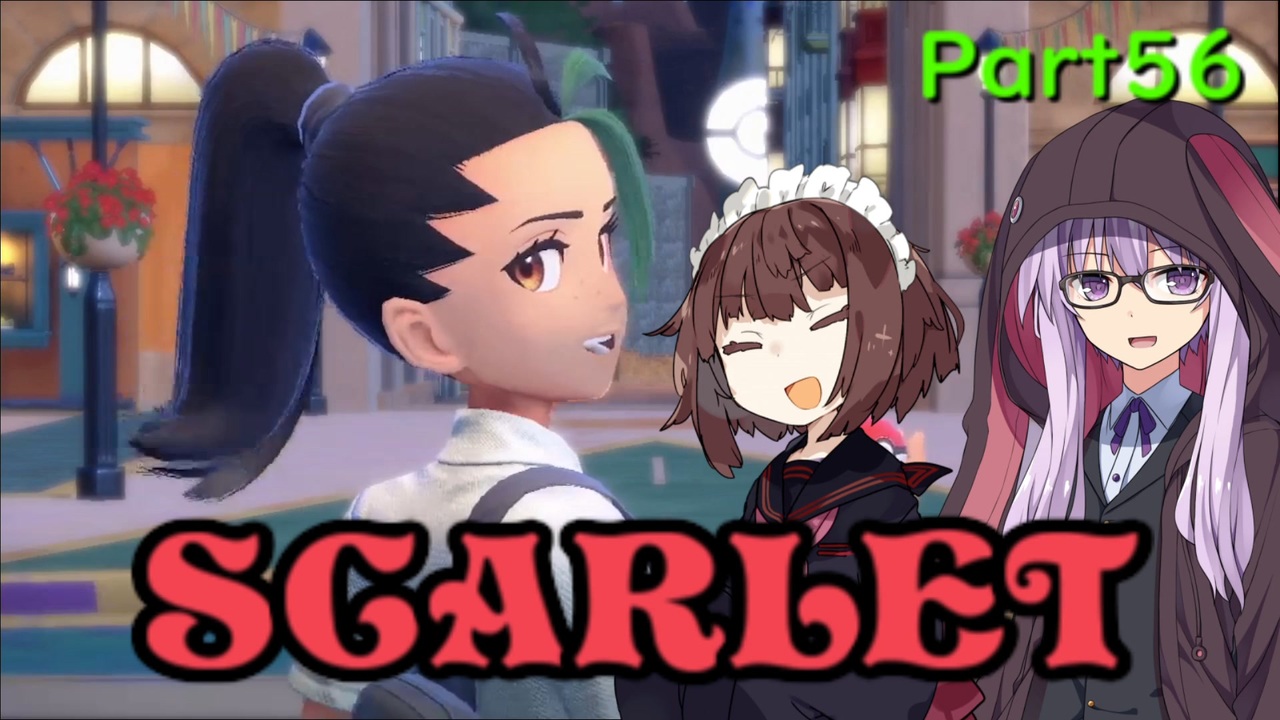 【ポケモンSV】ゆかきりのまったりスカーレット初見実況プレイ Part56【VOICEROID実況】 - ニコニコ動画