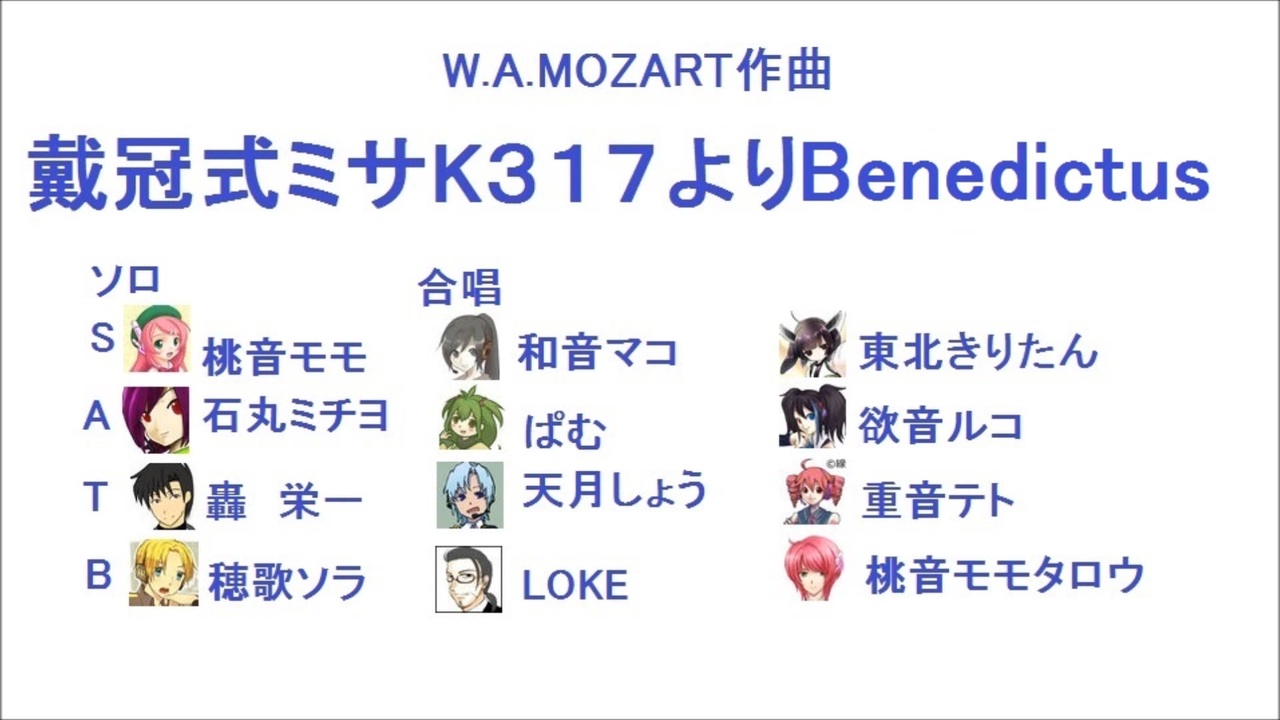 【UTAU】戴冠式ミサK317よりBenedictus（モーツァルト） - ニコニコ動画