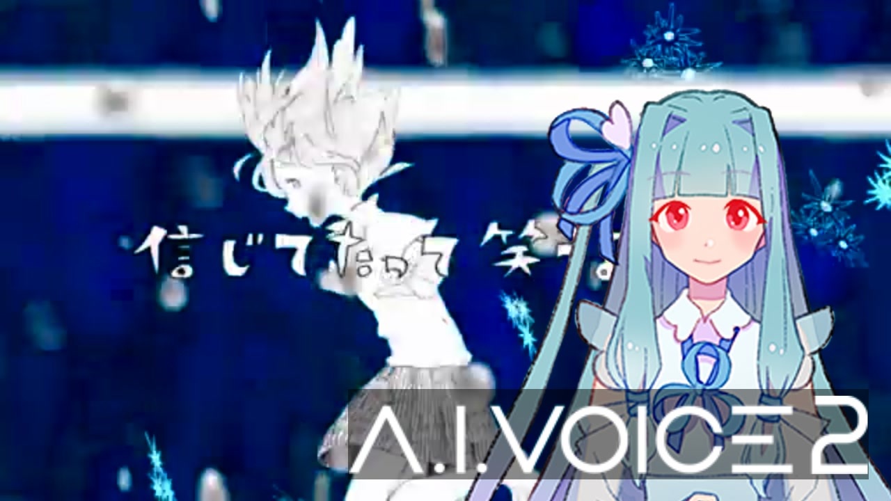 ウミユリ海底譚／琴葉葵【A.I.VOICE2 Cover】 - ニコニコ動画
