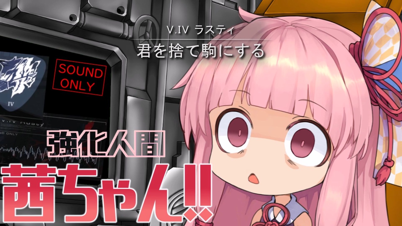 【AC6】茜vsジャガーノートvsダークライ【VOICEROID実況】 - ニコニコ動画