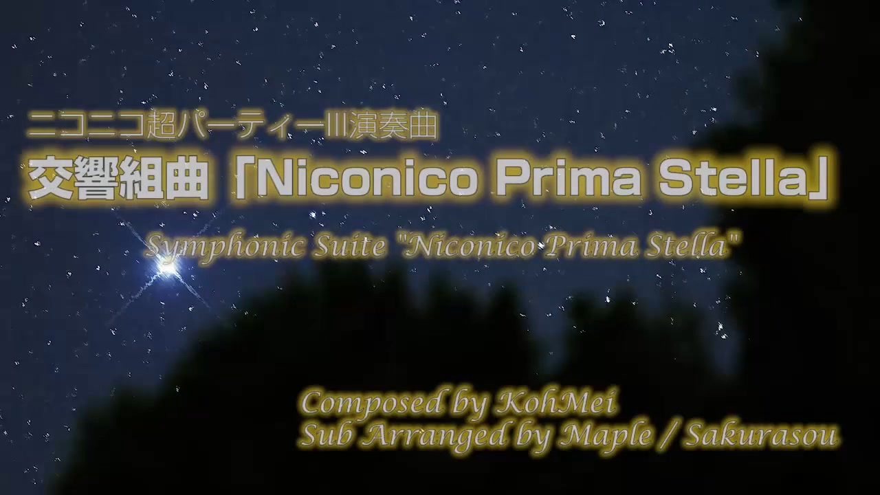 【丼】交響組曲「Niconico Prima Stella」【歌ってみた】 - ニコニコ動画