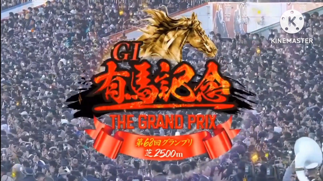 2023年JRA・NAR全GI･JpnIファンファーレ集 - ニコニコ動画