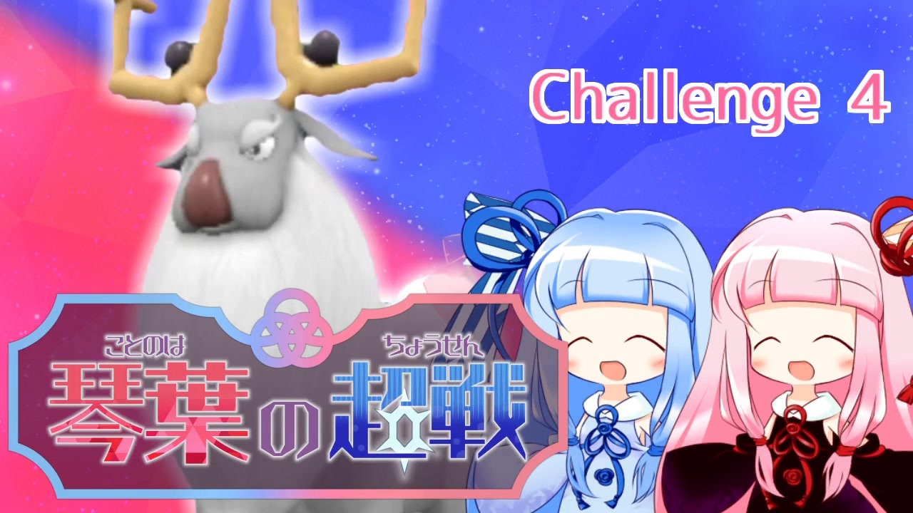 【ポケモンSV】琴葉の超戦 Part4【VOICEROID実況】 - ニコニコ動画