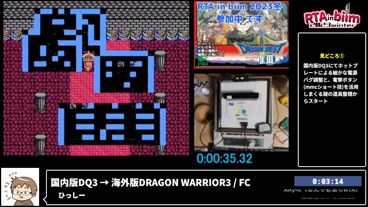 RTA in biim 2023 winter 国内版ドラゴンクエスト3 → 海外版DRAGON WARRIOR3（なんでもありRTA） - ニコニコ動画