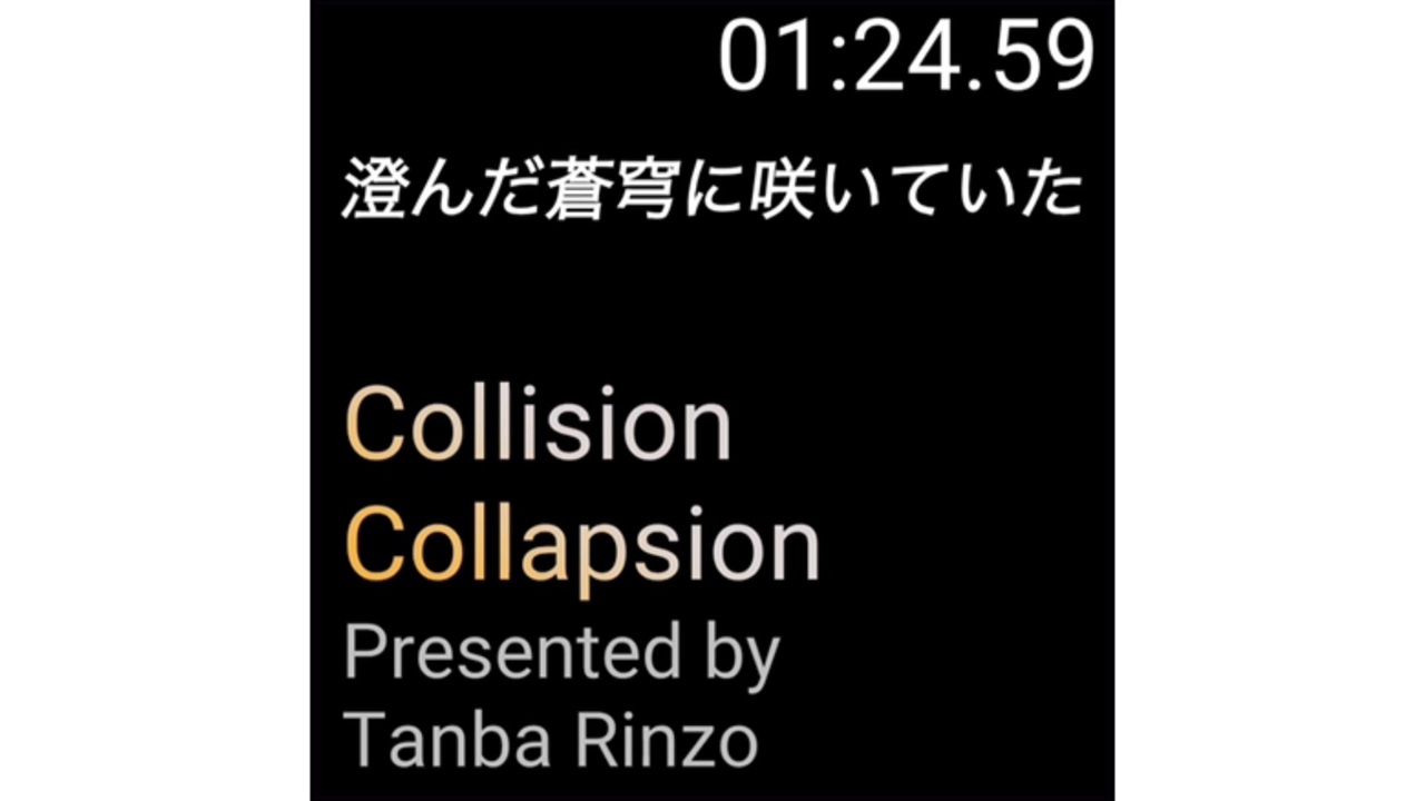 Collision Collapsion feat.知声 - ニコニコ動画