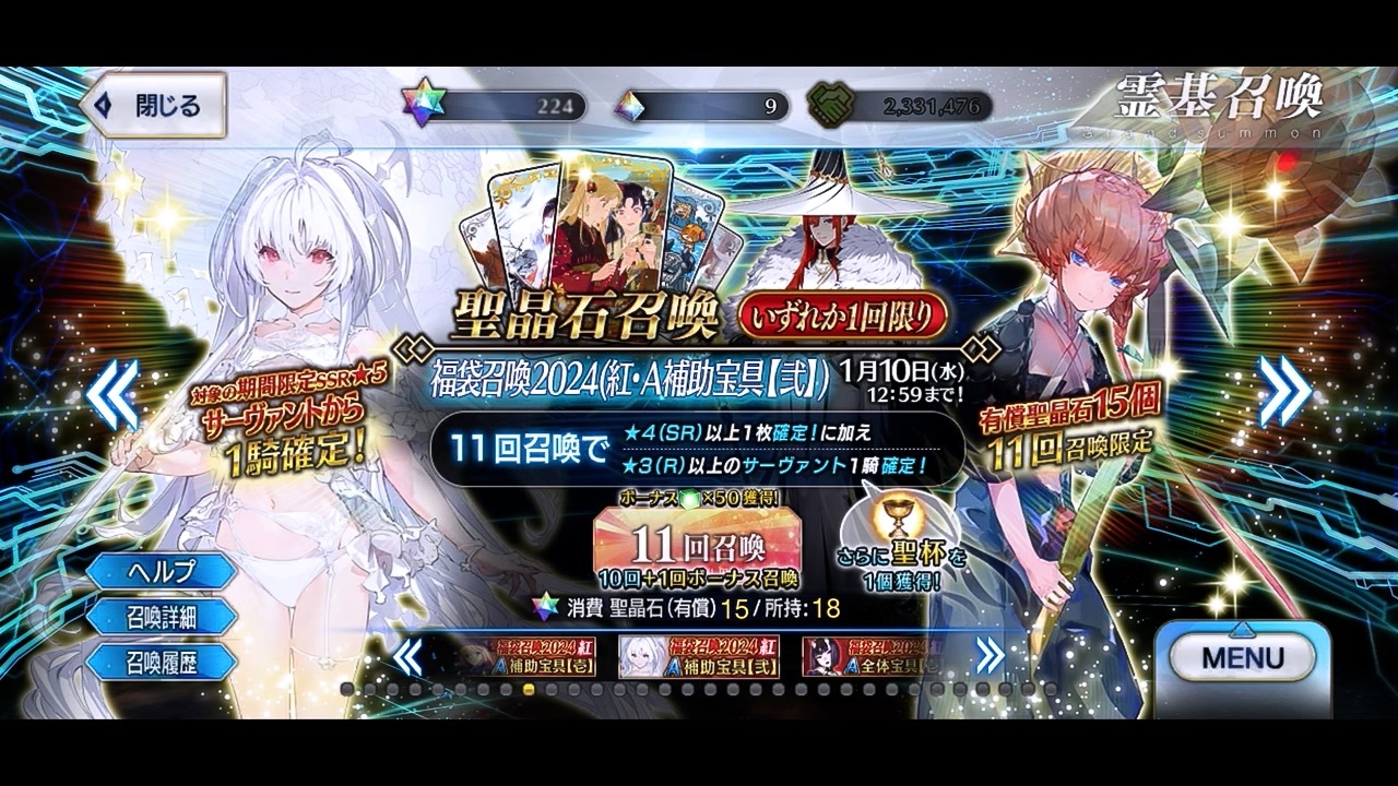 【FGO】 福袋召喚2024（紅・A補助宝具【弐】）に挑戦してみた【ガチャ動画】 - ニコニコ動画