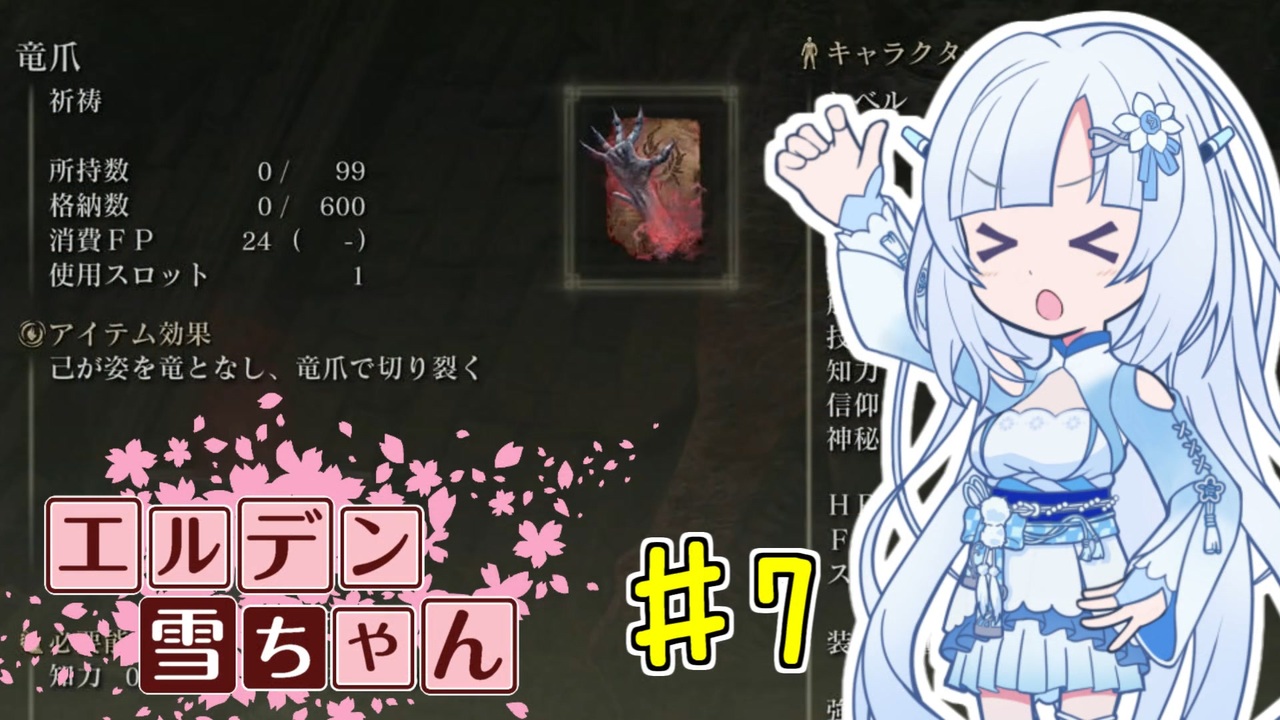 【ELDEN RING】エルデン雪ちゃん Part7【WhiteCul実況】 - ニコニコ動画