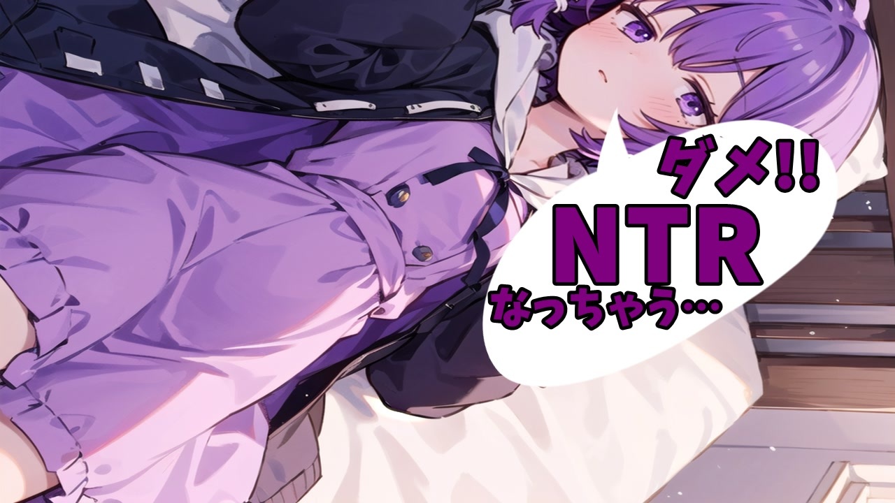 Re:紲星あかり、幼馴染に精力剤飲ませたら結月雫にNTRされる【VOICEROID劇場】 - ニコニコ動画