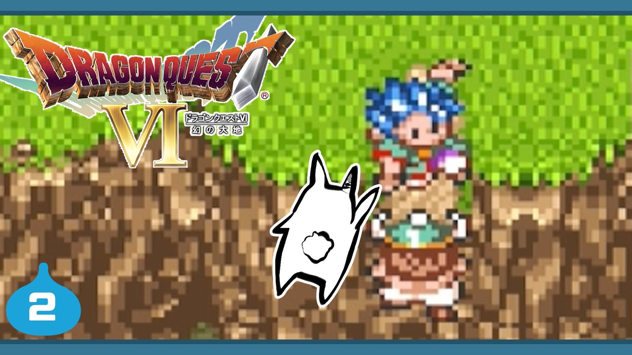 【DQ6＊実況】幻の大地を初見で大冒険！第二章 - ニコニコ動画