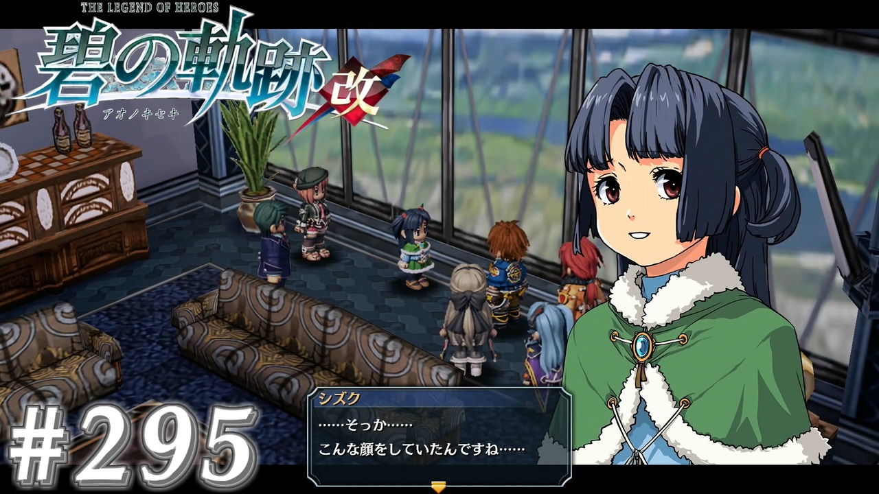 【軌跡シリーズ】英雄伝説 碧の軌跡：改実況：奇蹟の力（295）【制覇を目指して】 ニコニコ動画