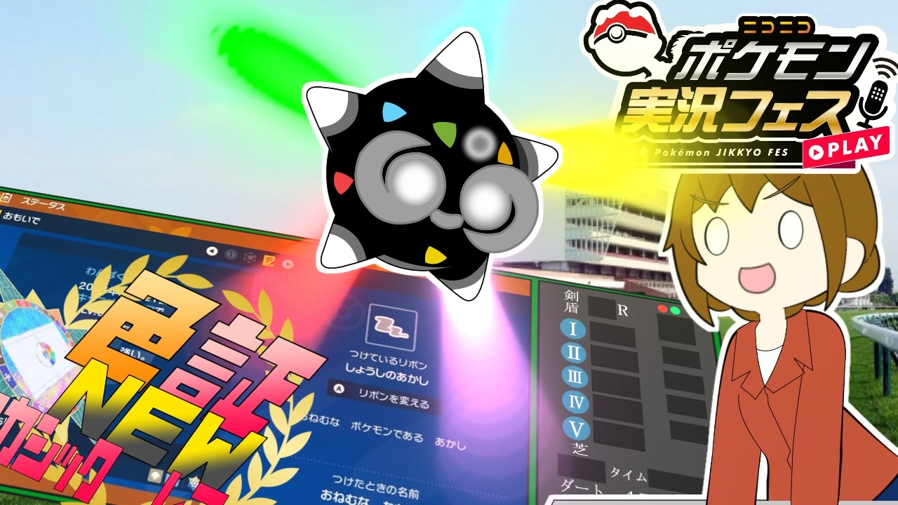 【ポケモンSV】 証ック NEW レコード R7 【VOICEROID実況】 - ニコニコ動画