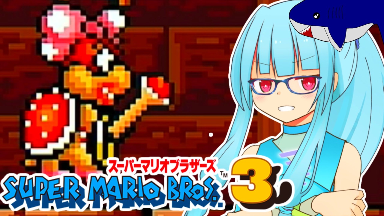 【マリオ3】琴葉葵とダラダラ進めるマリオ3 #10 【VOICEROID実況プレイ】 - ニコニコ動画