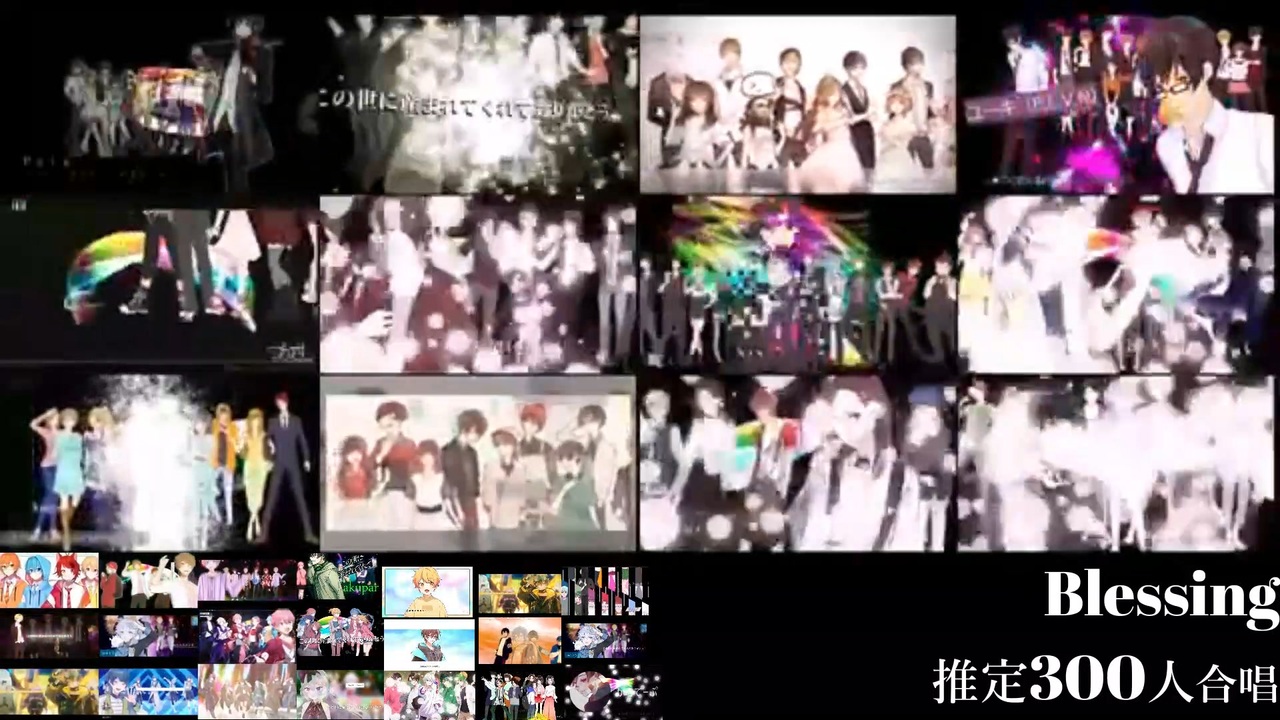 【合唱】Blessing｜推定300人 【合わせてみた】 - ニコニコ動画
