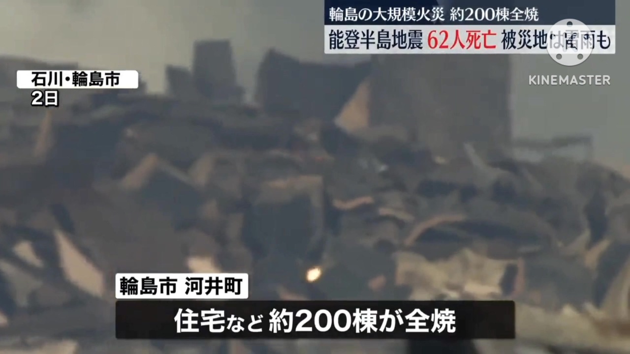 【M7.6】令和6年能登半島地震180秒映像! 地震津波の瞬間・大規模火災! - ニコニコ動画