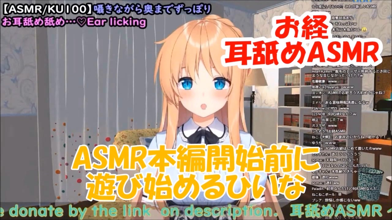 ASMR本編開始前に遊び始めてしまう【天翔院ひいな切り抜き】 - ニコニコ動画